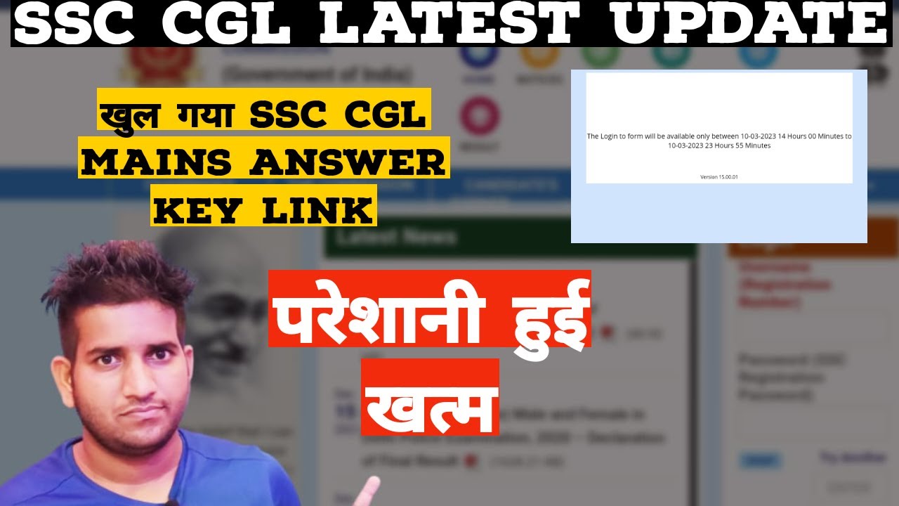 SSC CGL Mains Answer key Out 2022 || Answer Key Link Update || Time ...