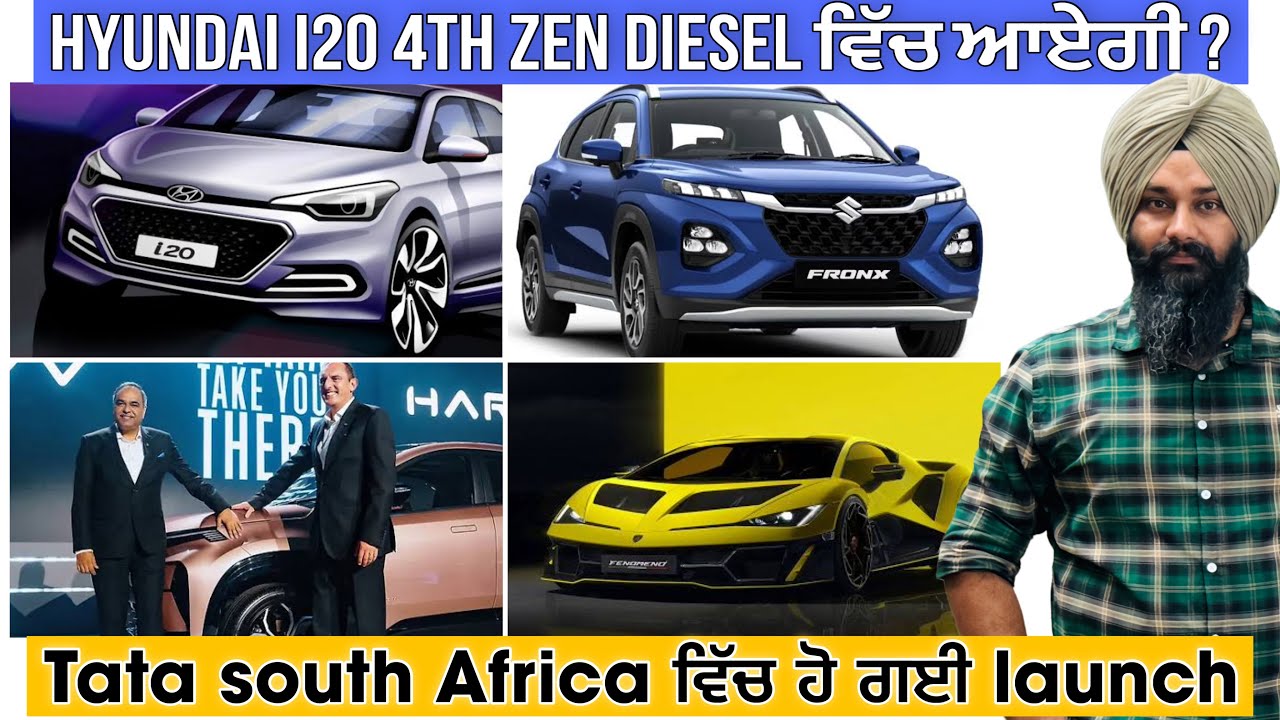 i20 4th zen diesel ਵਿੱਚ ਆਏਗੀ ? | Tata south Africa ਵਿੱਚ ਹੋ ਗਈ launch ...