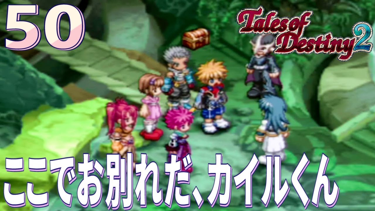 #50【テイルズ オブ デスティニー2(TOD2)/初見】3度目のダイクロフト突入！奴とのバトルが始まるぞ・・！【女性実況】 - YouTube