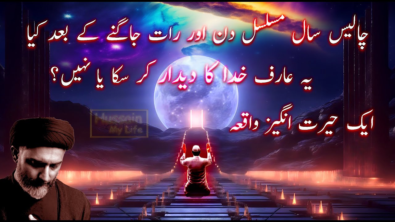 Marfat e Khuda | خدا کا دیدار | Moulana Syed Nusrat Abbas Bukhari ...