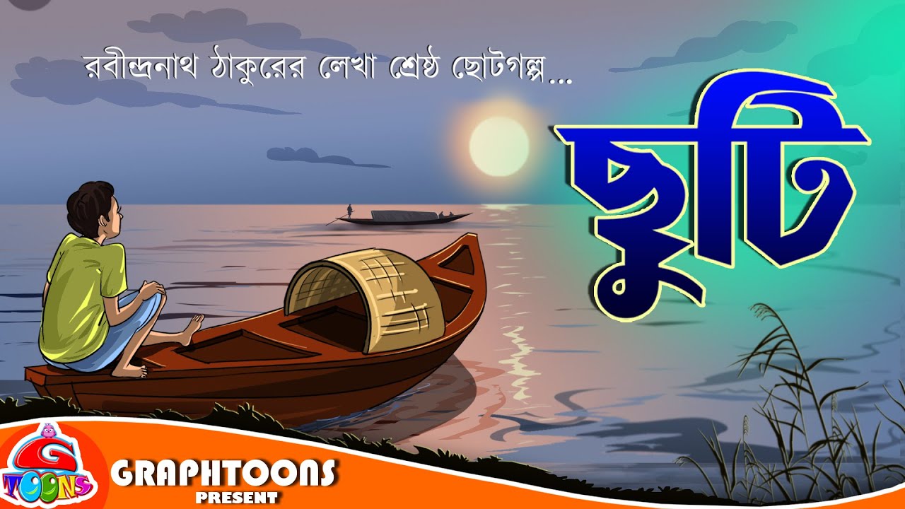 Chhuti | Bangla Cartoon | Rabindranath Tagore | Graphtoons Literature ...