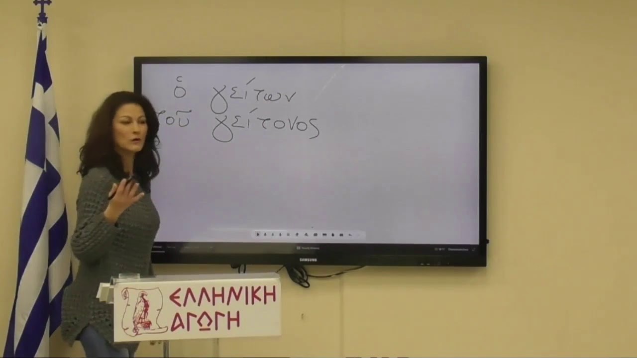 Μαθήματα Αρχαίων Ελληνικών: ΕΝΡΙΝΟΛΗΚΤΑ ΟΥΣΙΑΣΤΙΚΑ Γ΄ ΚΛΙΣΕΩΣ - YouTube