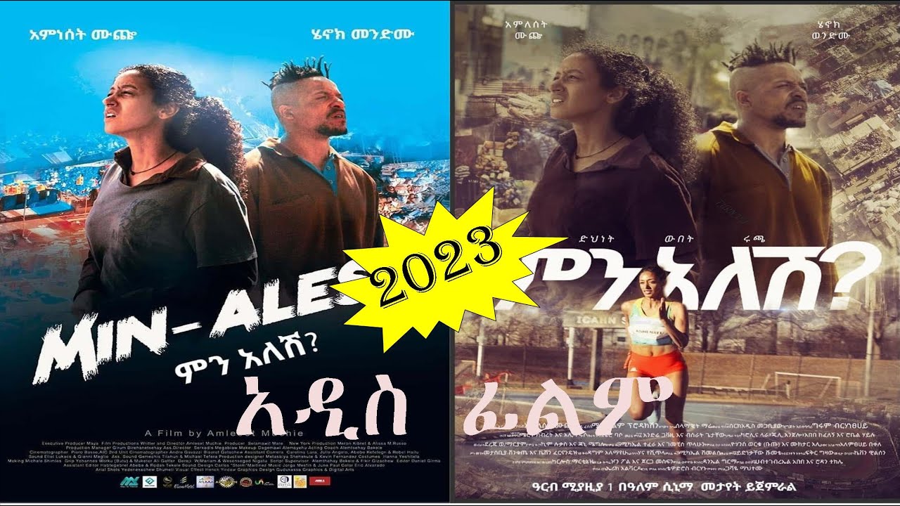ምን አለሽ አዲስ አማርኛ ፊልም | Min Aleshi | New Ethiopian Movie 2023 | Tsegu ...