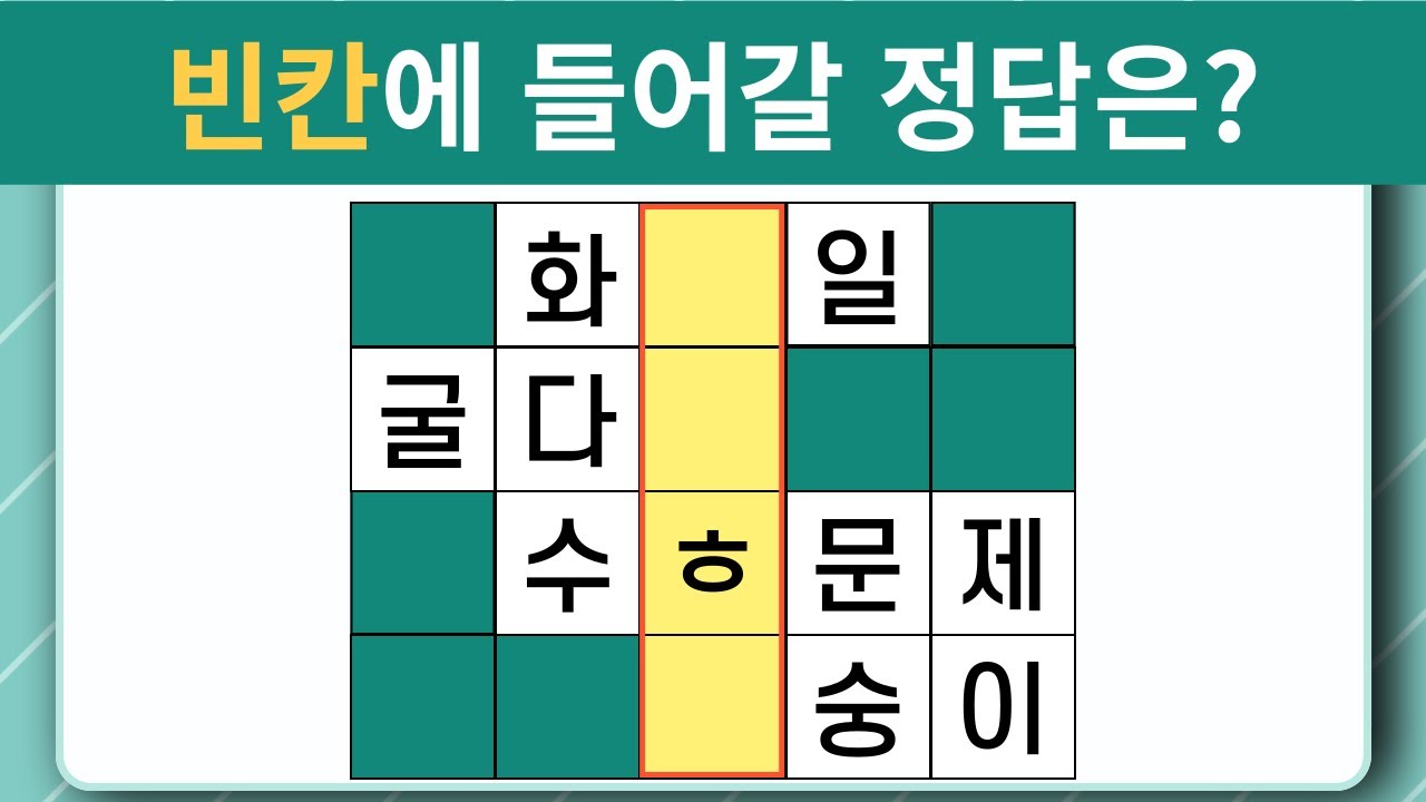 가로세로단어찾기낱말퀴즈치매예방 퀴즈와 예방을 통해 뇌 건강을 지속적으로 유지하세요 퀴즈치매예방퀴즈치매테스트기억력