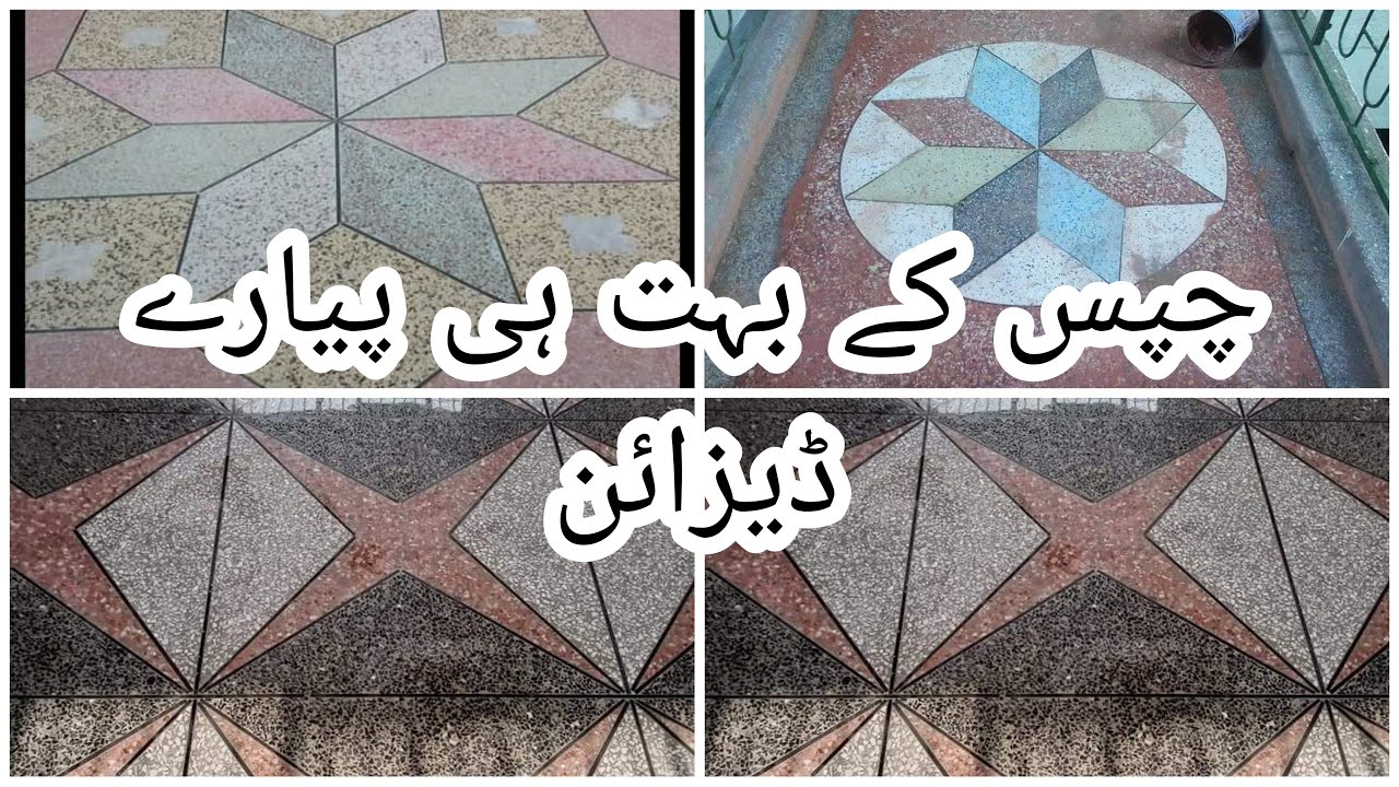 New Chips Flooring Design In pakistan||چپس ڈیذائن||New Design 2022 ...