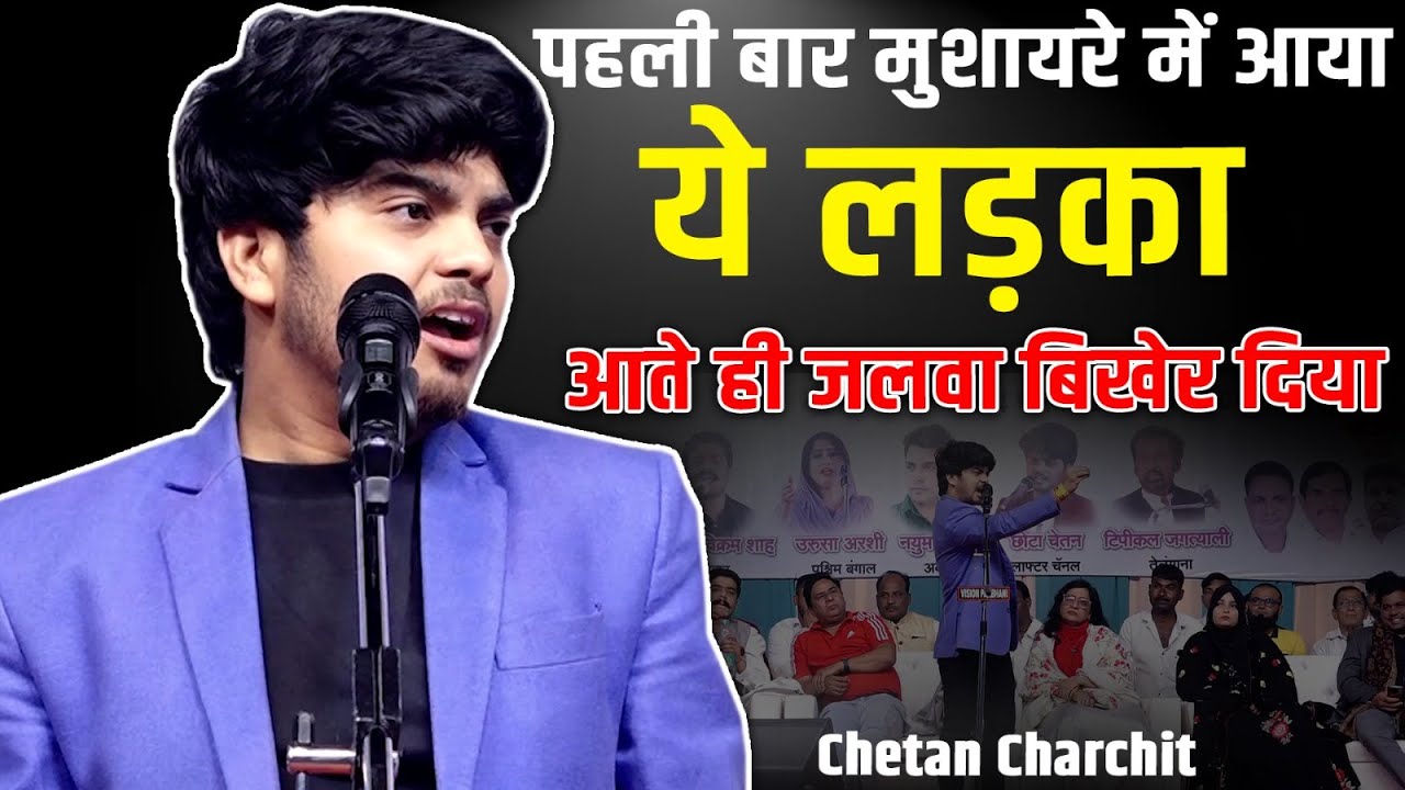 पहली बार मुशायरे में आया ये लड़का आते ही जलवा बिखेर दिया | Chetan Charchit | Purna Mushaira ...