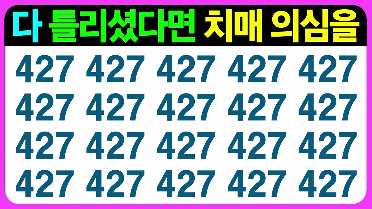 【초성퀴즈 편】다 틀리기도 쉽지 않습니다 꼭 끝까지 한 번 풀어보세요 어르신 전용 치매예방게임 치매예방퀴즈 초성퀴즈 틀린그림찾기 숨은그림찾기 기억력테스트 인지프로그램 치매