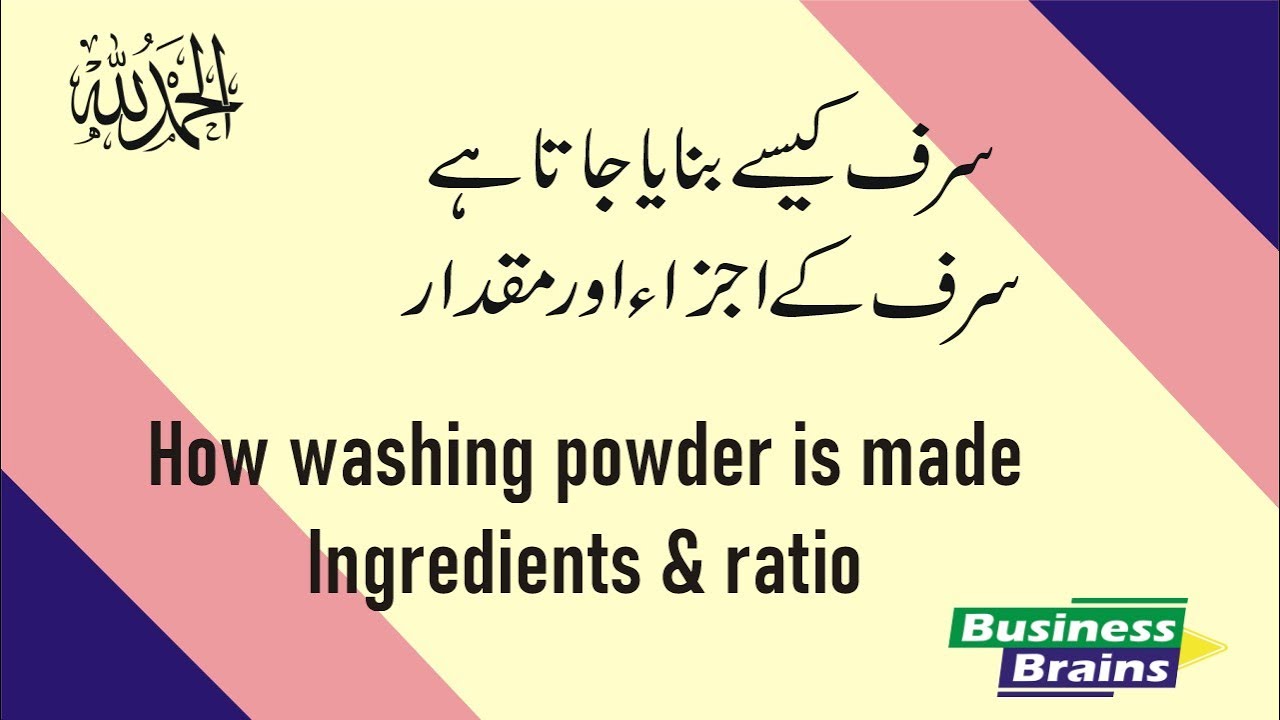 sodium bicarbonate sodium silicate in washing powder - YouTube