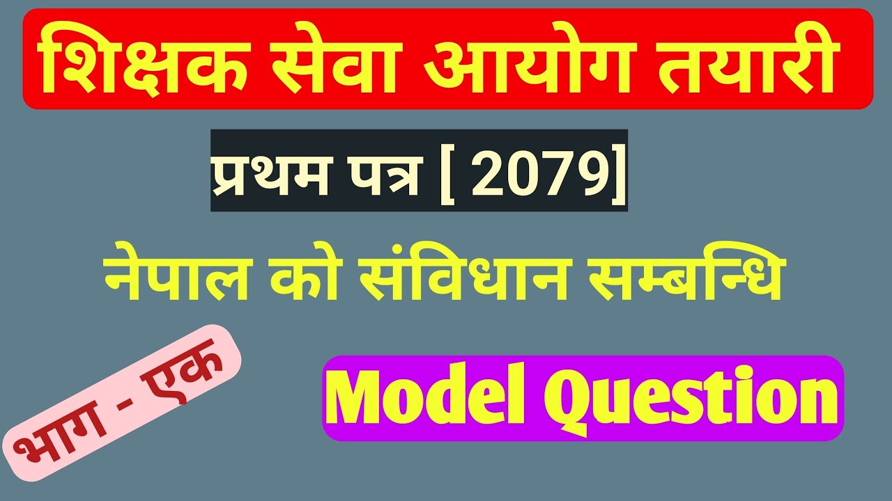 tsc model question of lower secondary tsc model question 2079 mavi,मावी ...