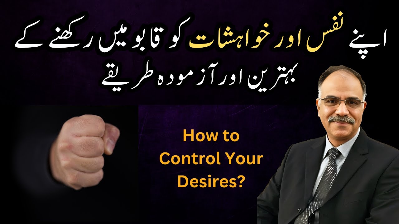 How to Control Your Desires | Powerful Self-Discipline Tips | Shuja Ch ...