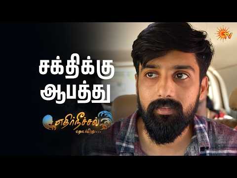 சக்திக்கு ஆபத்து | Ethirneechal Thodargiradhu - Semma Scenes |21 June ...