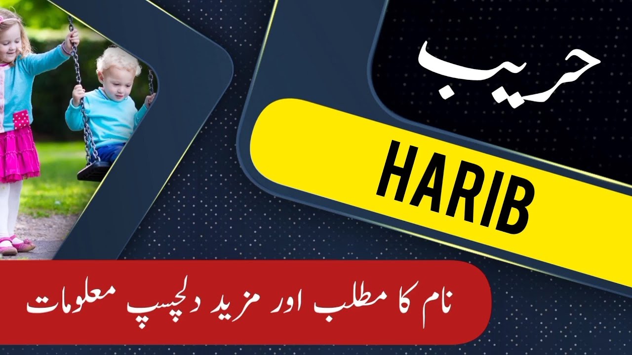 HARIB name meaning in urdu & English with lucky number | HARIB Islamic ...
