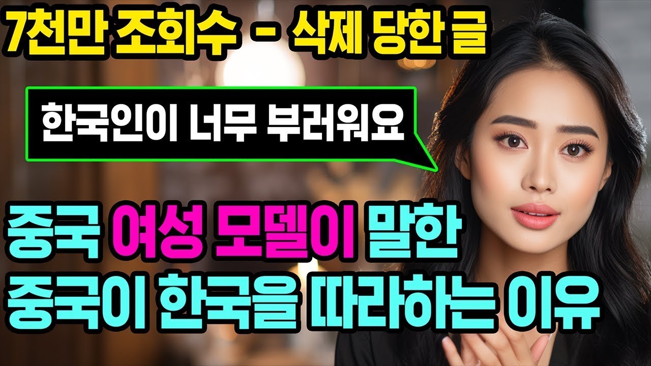 중국반응 중국인이 요즘 한국을 미친듯이 부러워하는 이유 한국에서 태어나길 바란다던 글이 삭제된 이유 한국인 중국인 차이점