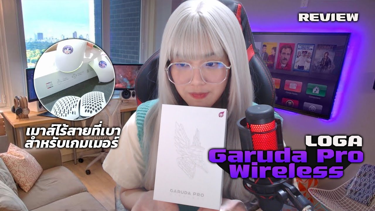 รีวิว Loga Garuda Pro Wireless น้ำหนักเบา แบรนด์ไทย ! - YouTube