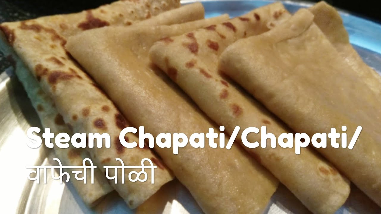 झटपट रोटी बनाने का यह तरीका सीख ले तो आप कहेंगे काश पहले पता होता/Steam ...