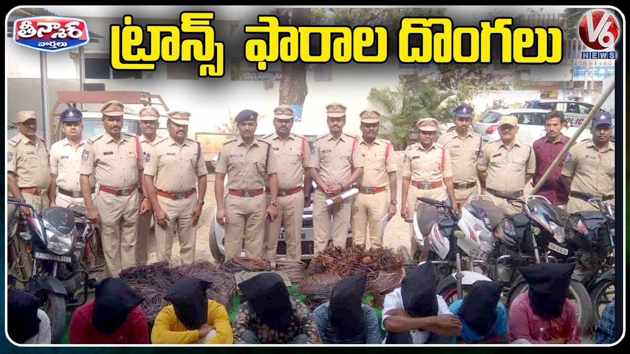 Police Arrested Electricity Transformer Robbery Gang | V6 Teenmaar ...
