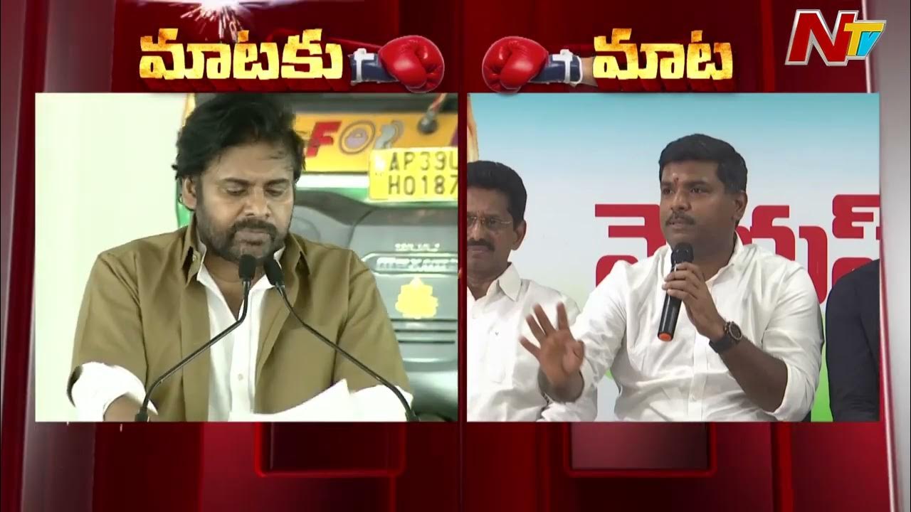 War of Words Between Pawan Kalyan vs Gudivada Amarnath l NTV Telugu - YouTube
