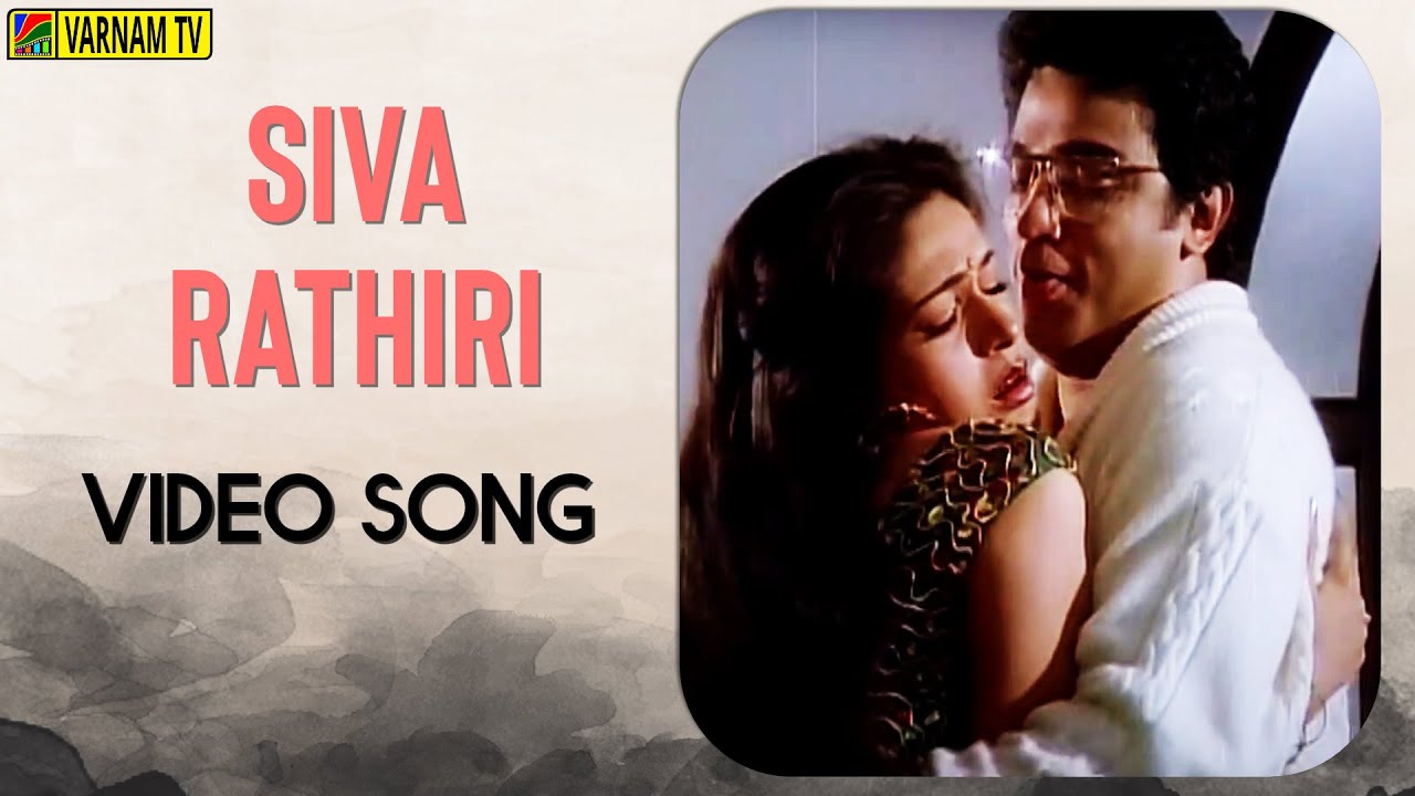 Siva Rathiri -Video Song | Michael Madana Kama Rajan | Kamal Haasan ...