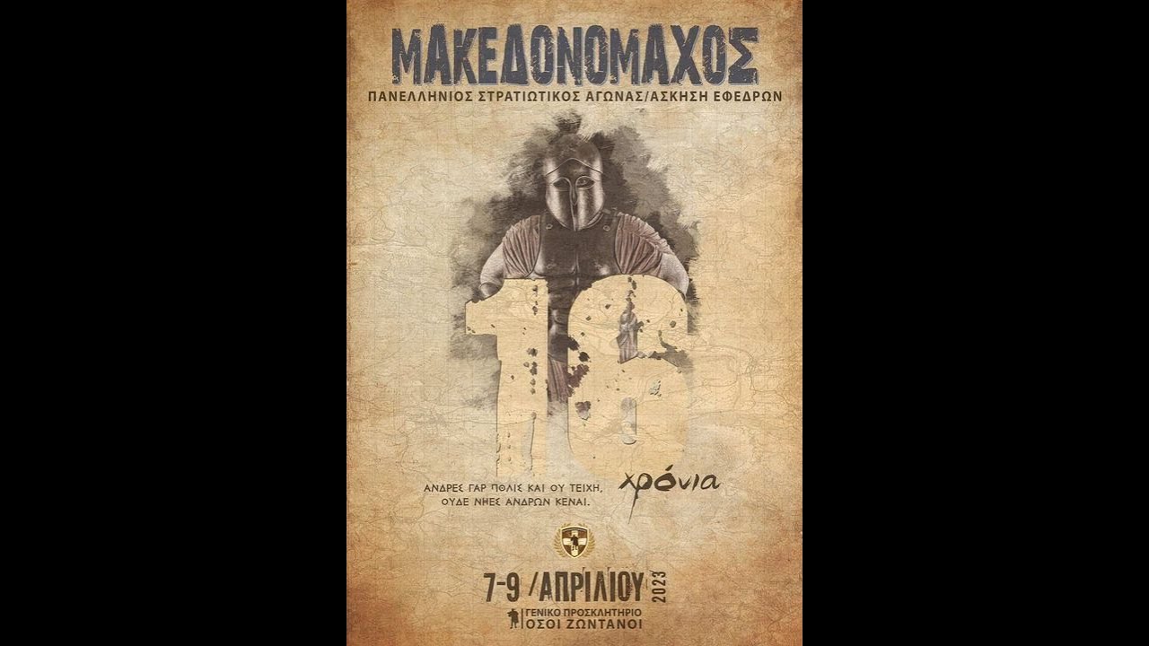 Μακεδονομαχος 2023 - YouTube