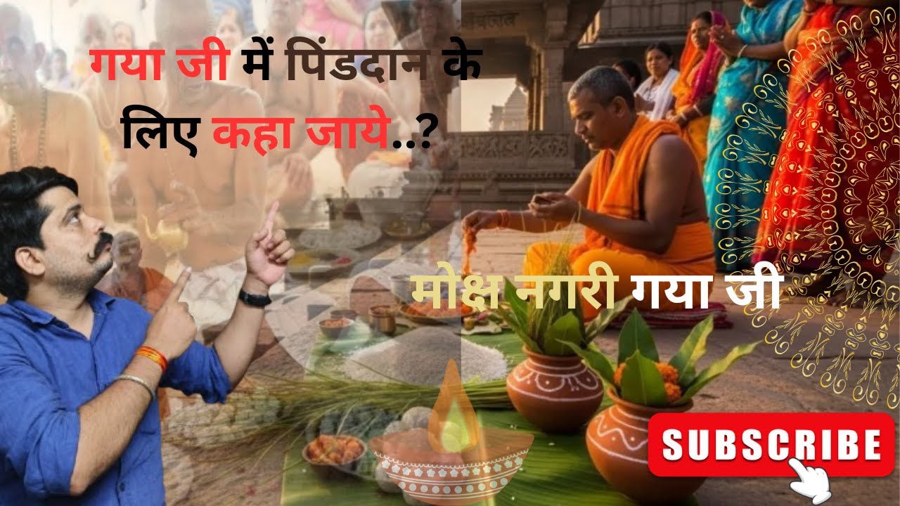 Gaya Ji | Pind Daan | Pitr Paksha | Pitr | गयाजी | पिंड दान | Gopal ...