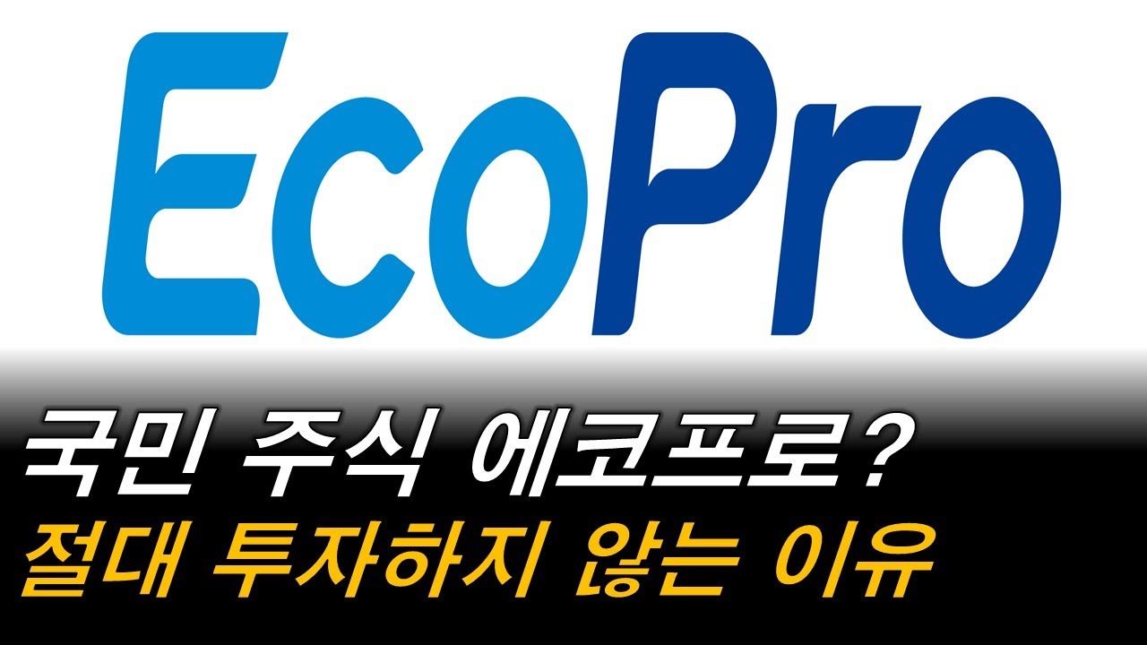 에코프로 폭탄 돌리기 시작했습니다 ㅣ미국증시 테슬라 인도량 나스닥 엔비디아 Ai 애플 전기차 빅테크 반도체 월가 연준 비트코인