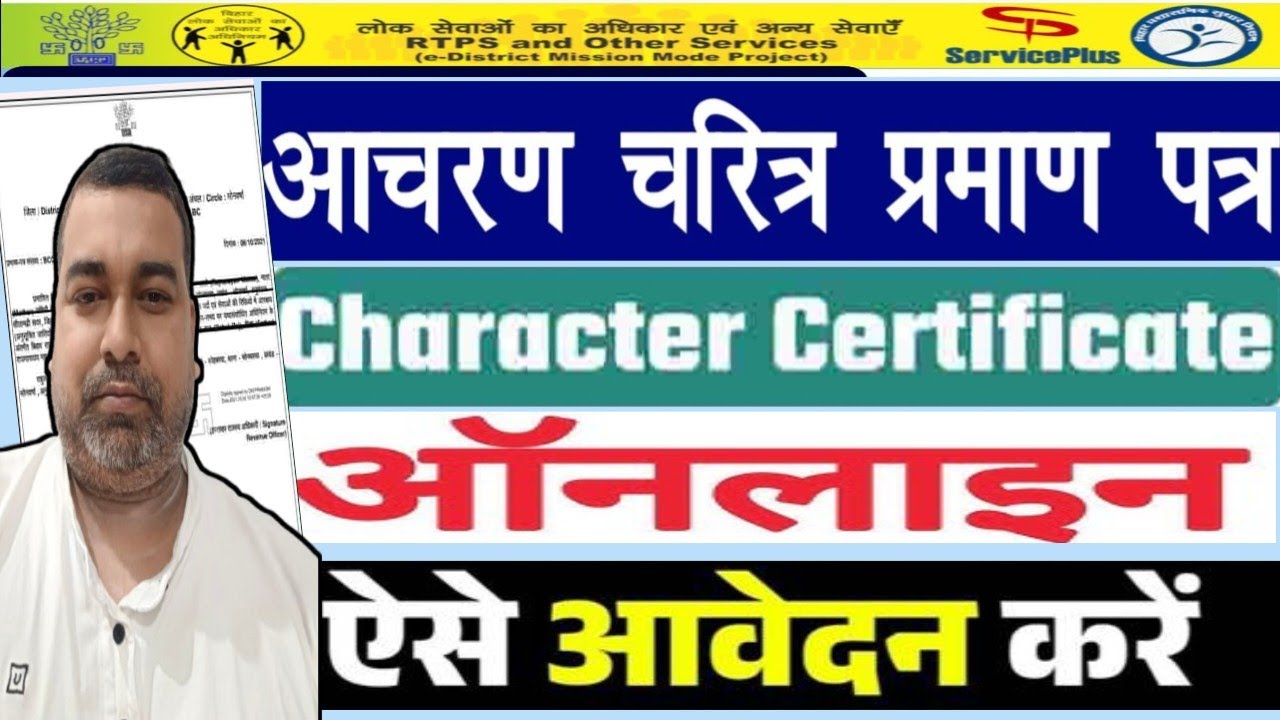 character certificate kaise banaye |aacharan praman patra kaise banaye ...