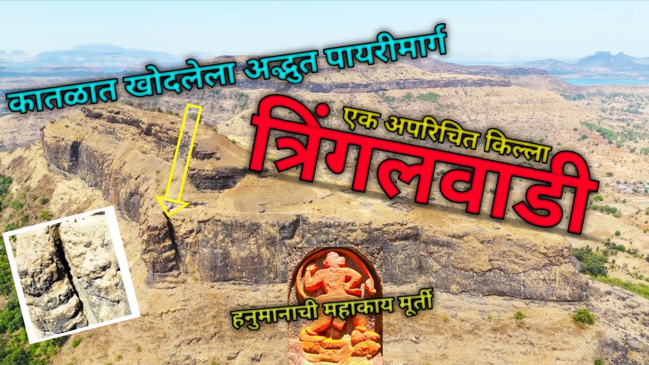 "Tringalwadi Fort Trek: Ride to Tringalwadi Lake and Explore Nashik ...