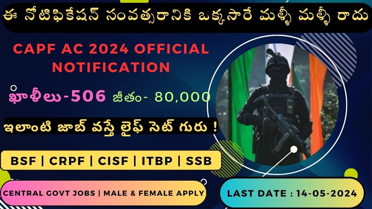 🔥506 అసిస్టెంట్ కమాండెంట్ జాబ్స్|CAPF AC NOTIFICATION 2024 |UPSC ...