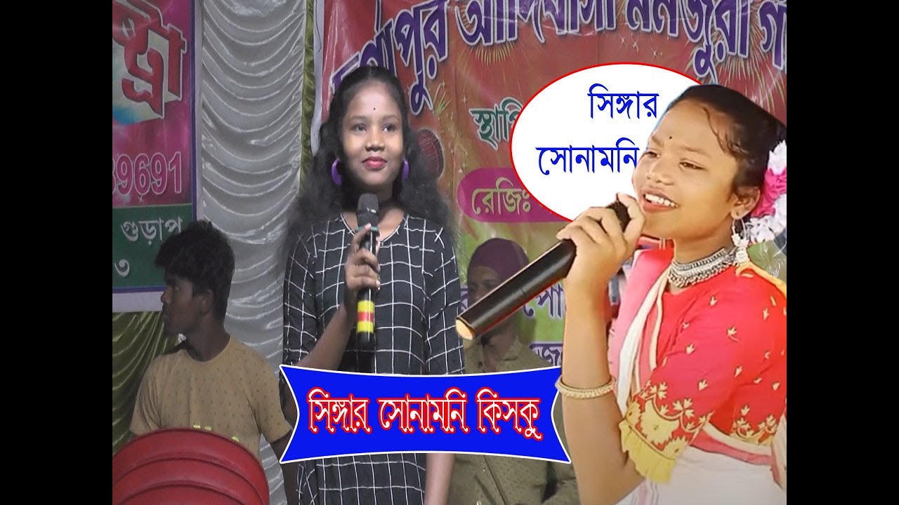 Super Hit Santali Song # Singer Sonamoni Kisku At MONJURI ARCESTRA New ...