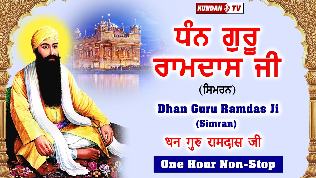 Dhan Guru Ramdas Ji | Non Stop Simran | Naam Simran | Gurbani Shabad ...