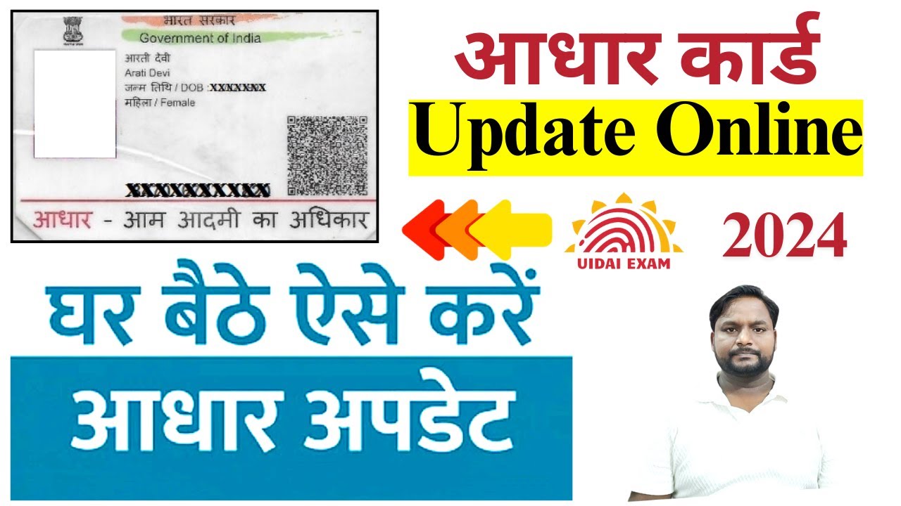 Aadhaar Card Address Update Online UIDAI Portal 2024 | aadhar card me ...
