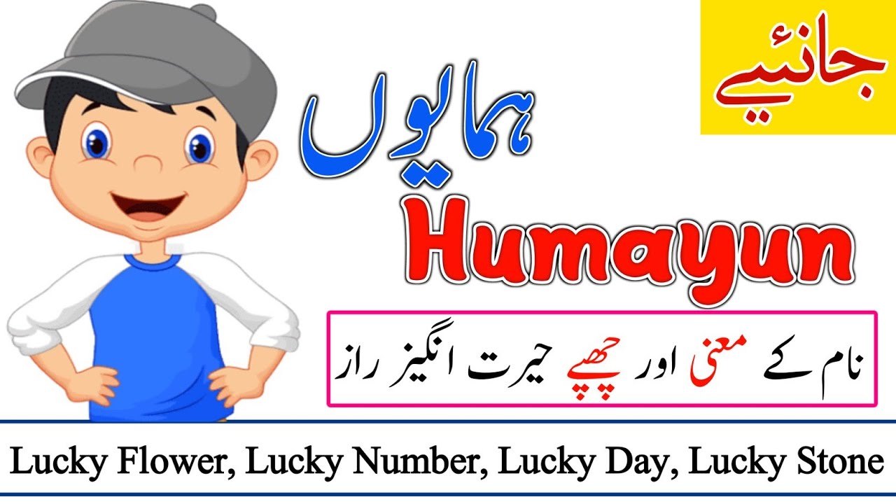 Humayun Name Meaning in Urdu | Humayun Naam Ka Matlab | Islamic Baby ...