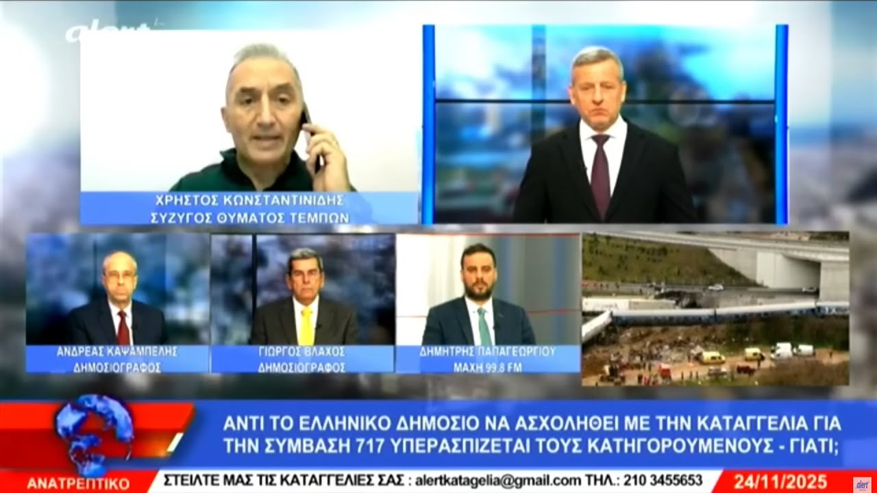 ΑΝΑΤΡΕΠΤΙΚΟ live streaming || ΔΕΥΤΕΡΑ 24 -ΝΟΕΜΒΡΙΟΥ - 2025 || - YouTube