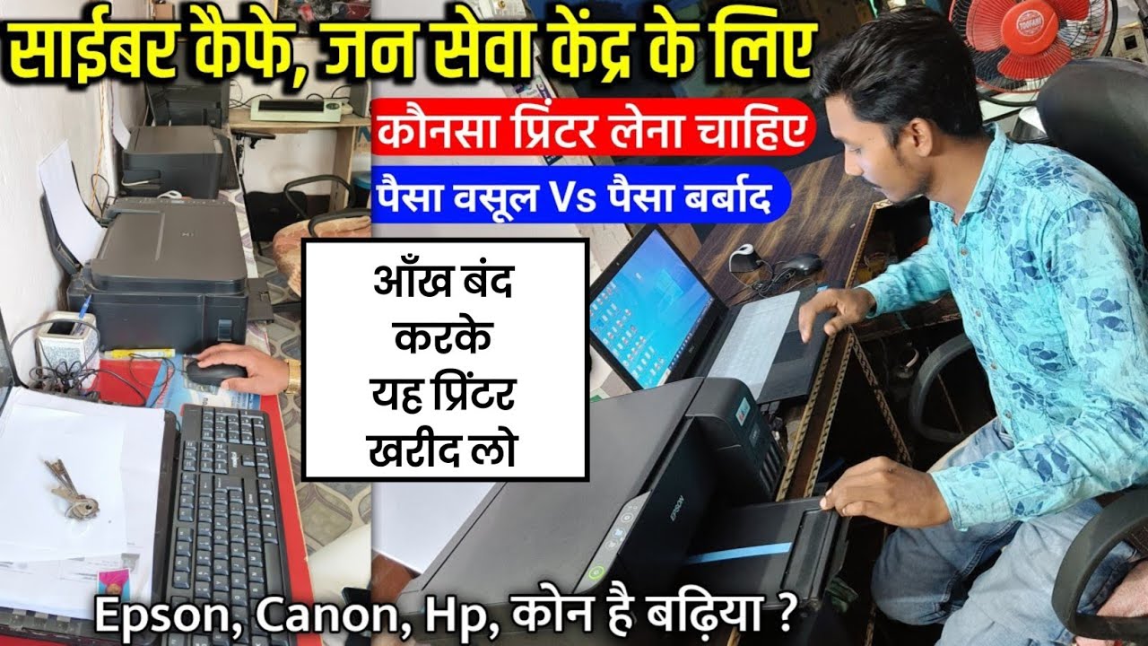Best printer for cyber cafe || Best printer for csc center || best ...
