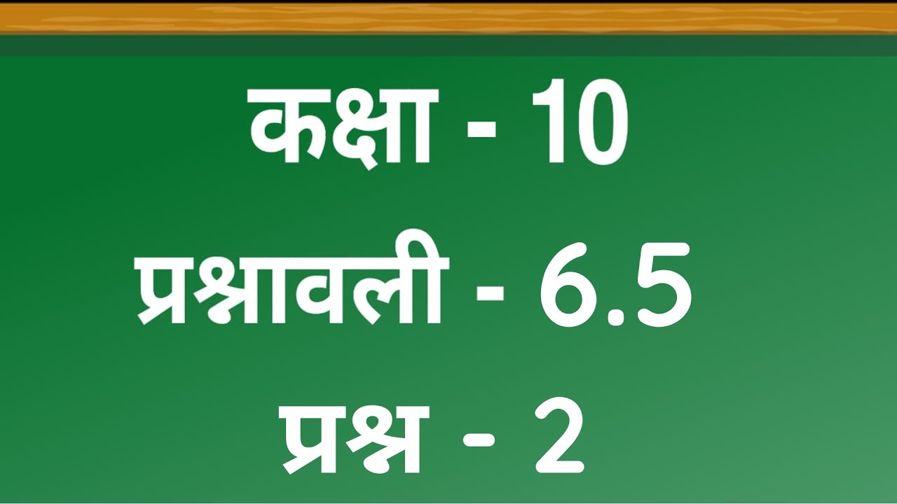 Exercise 6 5 Question 2 Hindi Medium Class 10 Maths Chapter 6 Cbse Exercise 6 5 Question 2 Hindi Medium Class 10 Maths Chapter 6 Cbse