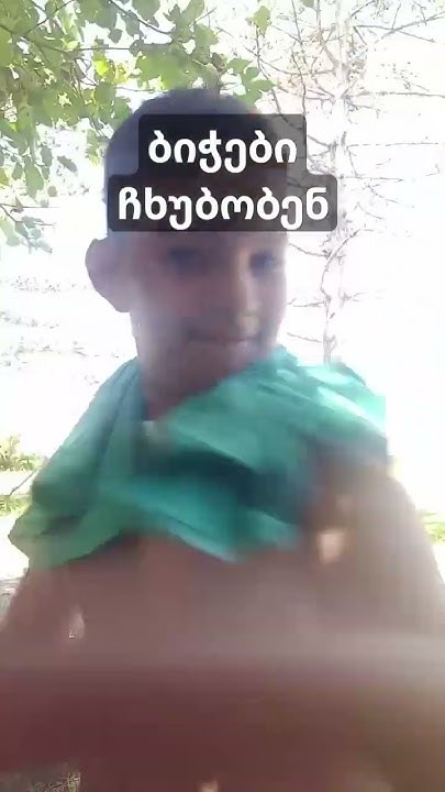 ბიჭები ჩხუბობენ Shorts Youtube