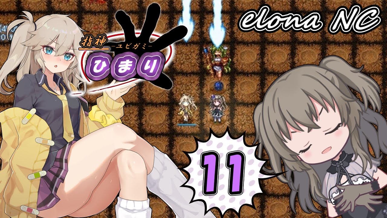 指神ひまり 11（elona_NC） - YouTube