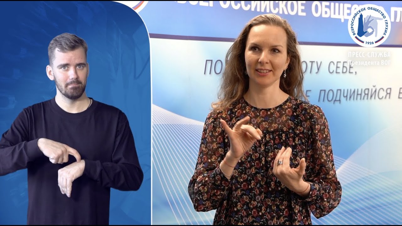 Russian Sign Language is obligatory for all ARSD employees. - YouTube