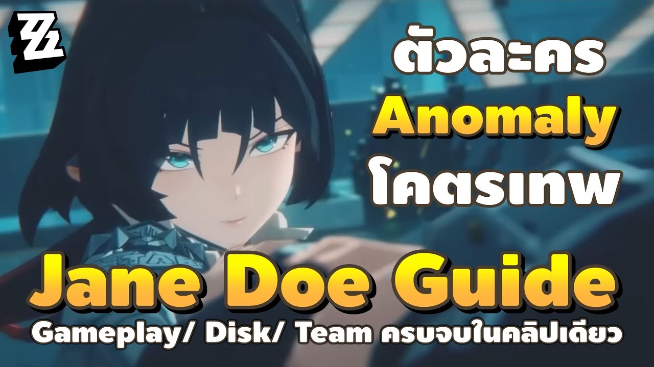 Jane Doe Guide ตัวละคร Anomaly โคตรเทพ (Gameplay/ Build/ Team จบในคลิป ...
