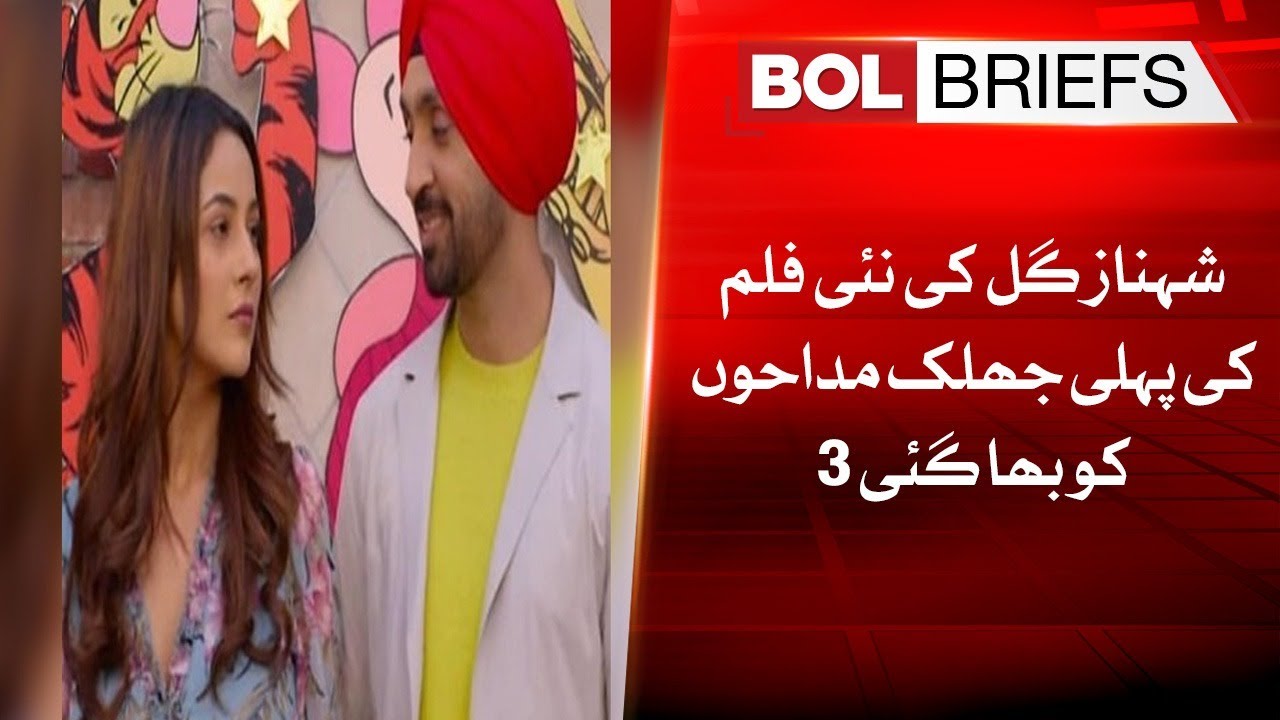 The first glimpse of Shahnaz Gul's new film ran away from the fans ...