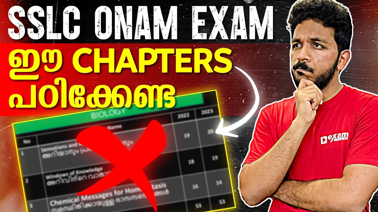 SSLC Onam Exam | ഓണം Exam-ന് ഏതൊക്കെ Chapters പഠിക്കണം ! SSLC Onam Exam ...
