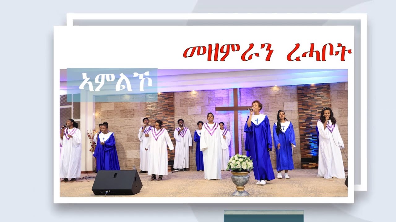 መዘምራን ኤብን-ዔዘር ||ናይ ሰንበት ኣገልግሎት - 04/05/2025 || ሻሎም ወሓዚ ህይወት ቤ/ክ - ኡጋንዳ ...