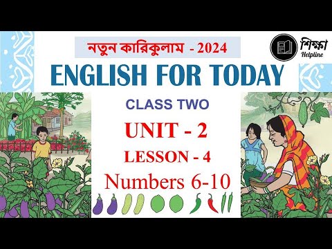 Class 2 English | Unit 2 | Lesson 4 | Numbers 6-10 | নতুন কারিকুলাম ...