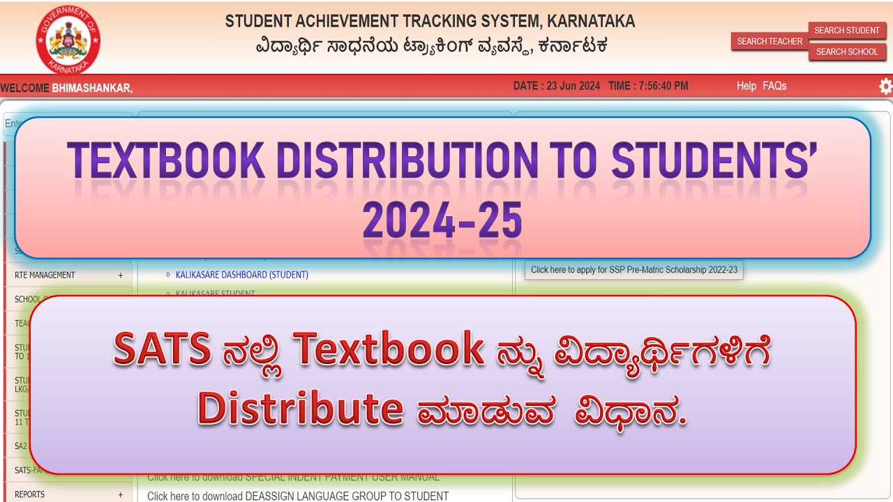 TEXTBOOK DISTRIBUTION TO STUDENTS 2024 25 @BHIMASHANKARBIRAL - YouTube