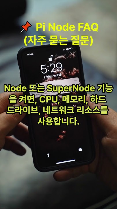 📌 Pi Node FAQ 자주 묻는 질문 - YouTube