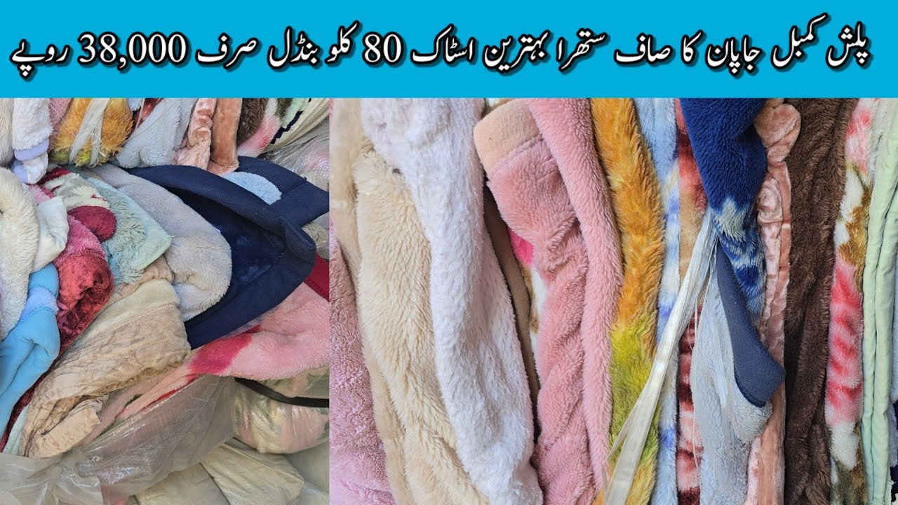 Sher Shah | Japanese Plash Blankets | Preloved Japanese Blankets ...