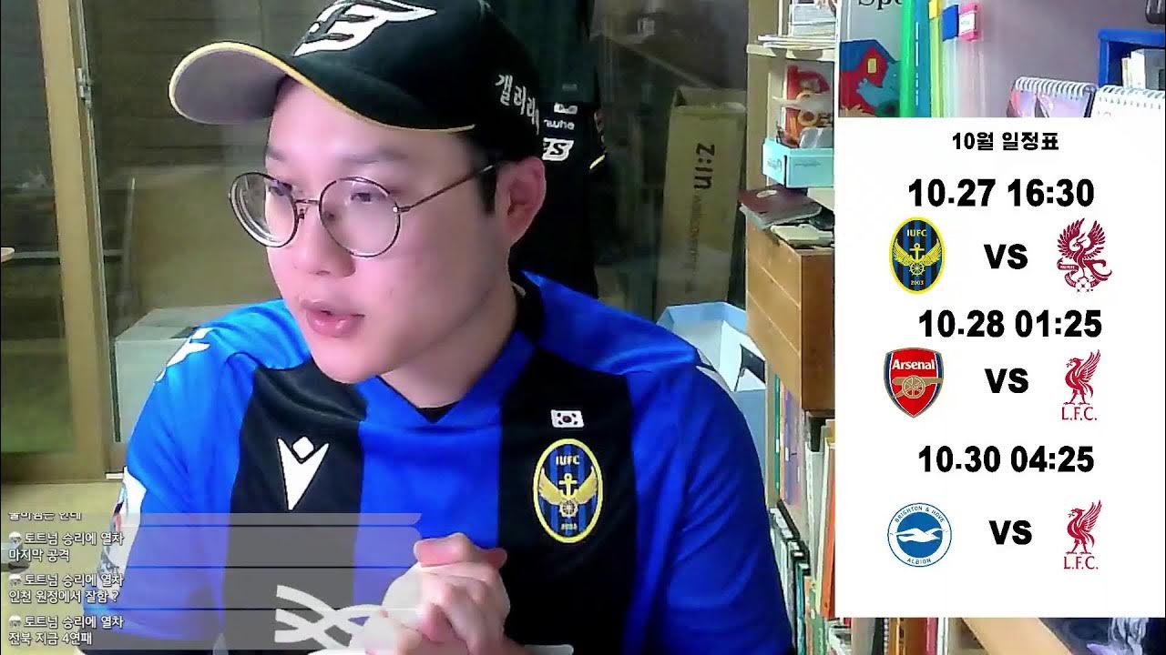 K리그1 35R 인천VS광주 입중계(인천 편파) - YouTube