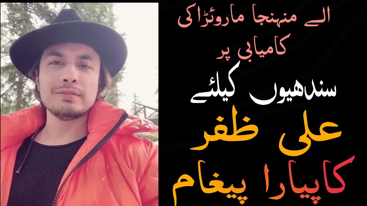 Allay Munja Mar Wara Ali Zafar ft Urooj Fatima & Abid Brohi - YouTube