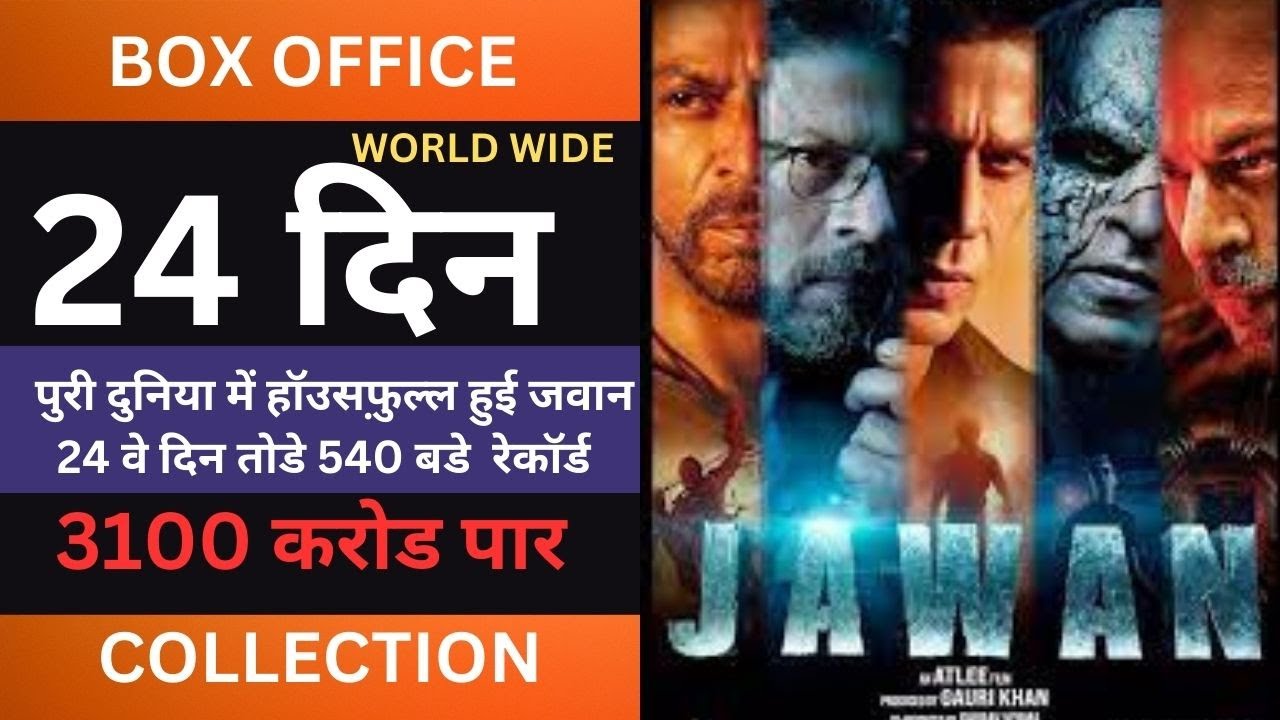 Jawan Box Office Collection | Jawan 23th Day Collection | Jawan 24th ...