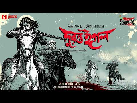 Sunday Suspense | Duranta Eagle | দুরন্ত ঈগল | দীনেশচন্দ্র চট্টোপাধ্যায় | Mirchi Bangla Audio Story